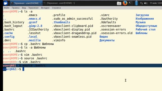 15 .bashrc конфигурационный файл  SHELL BASH