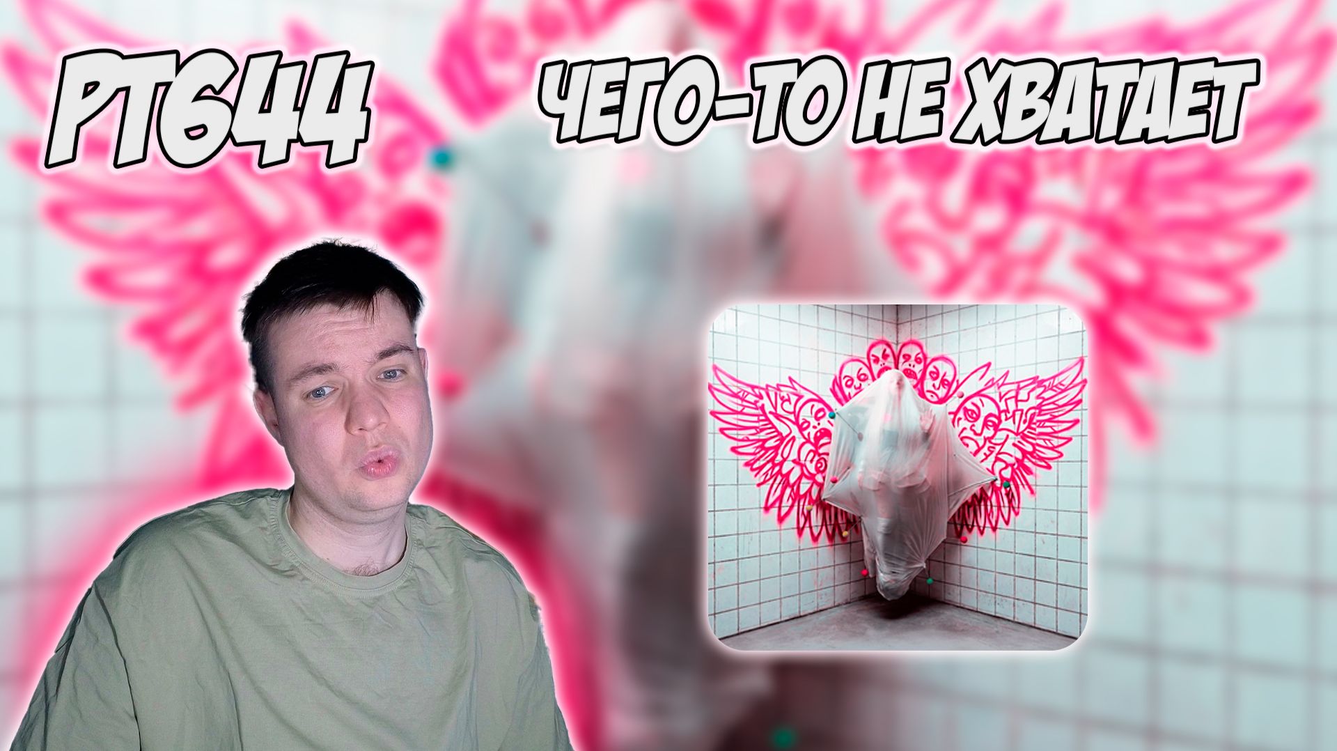 HOFMANNITA, ЛСП — БИМБО | РЕАКЦИЯ