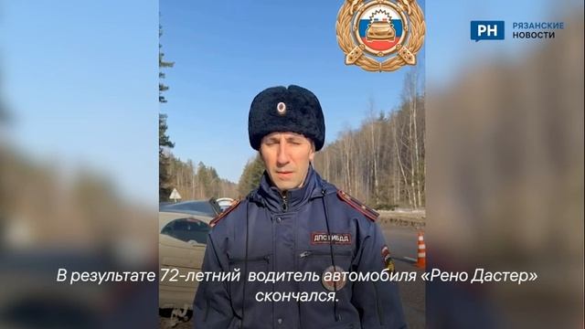 На трассе «Рязань-Спасск-Ижевское» произошло смертельное ДТП