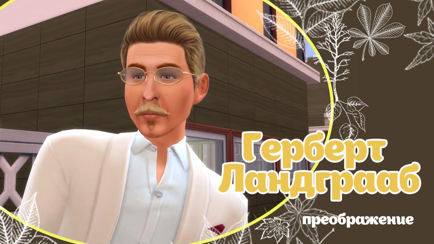 Tnt Sims 4 Преображение Ландграаб