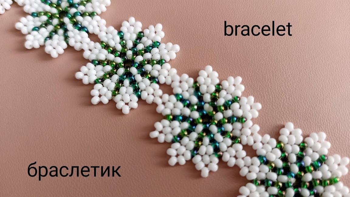 Браслетик. Ромашки из бисера. Мастер-класс