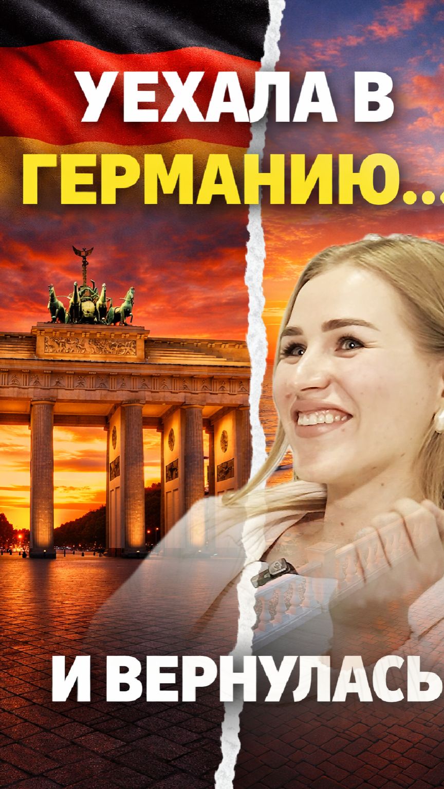 Уехала в Германию к немцу и сбежала в Россию ➤любовь к Анапе после жизни в Европе 🔵Просочились