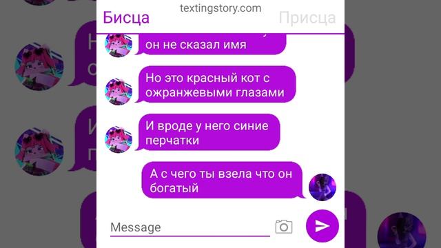 переписка бисцы и присцы