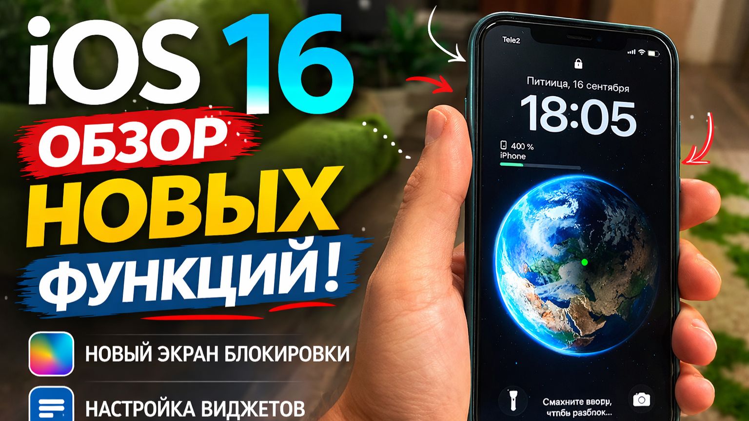 ios16-обзор новых функций