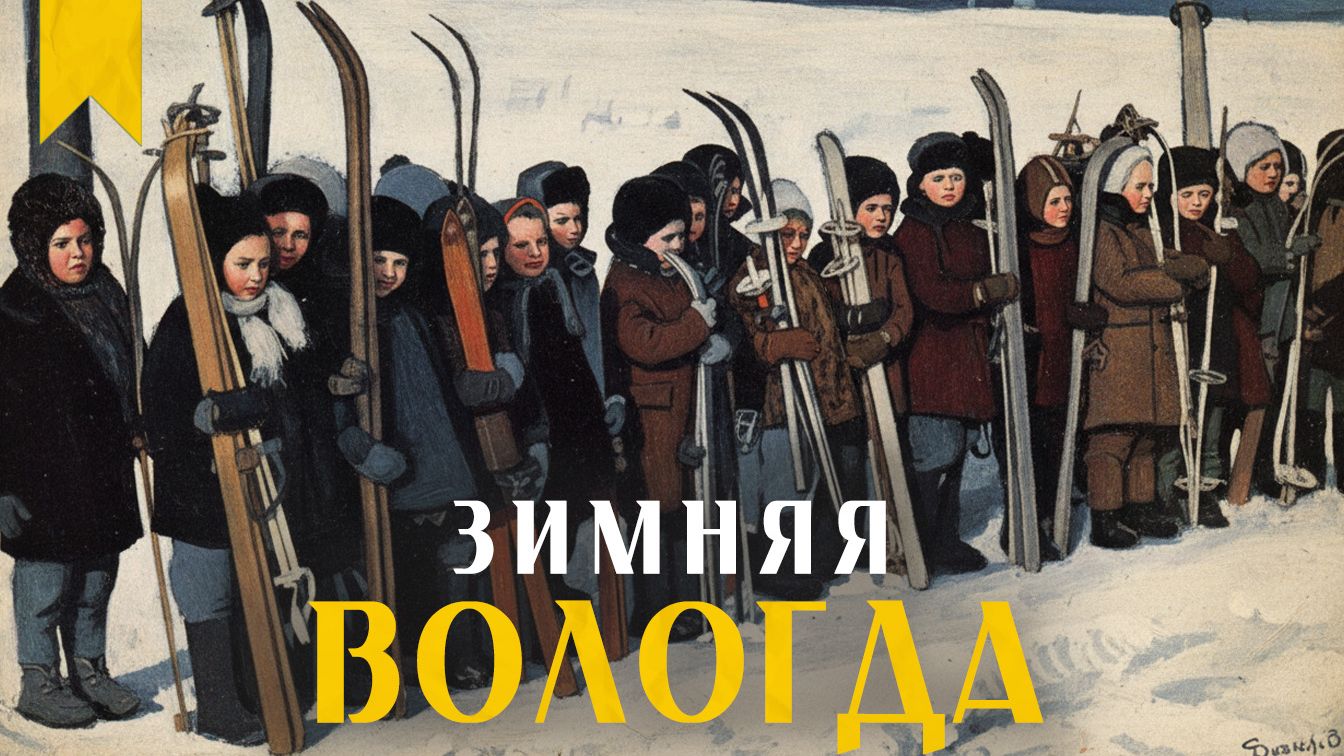 Такие разные вологодские зимы. Обзор прошлого