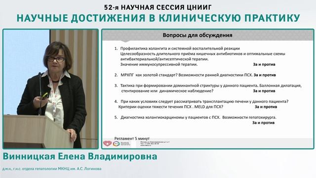 Круглый стол «ПСХ: лечить консервативно или оперировать. Два взгляда на одну проблему»