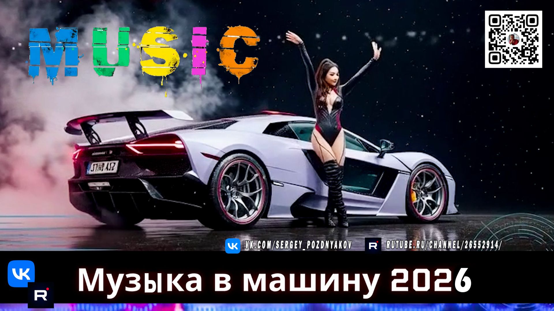МУЗЫКА В МАШИНУ 2026 🔥 Включай BASS BOOSTED EDM REMIX для незабываемой DANCE PARTY!