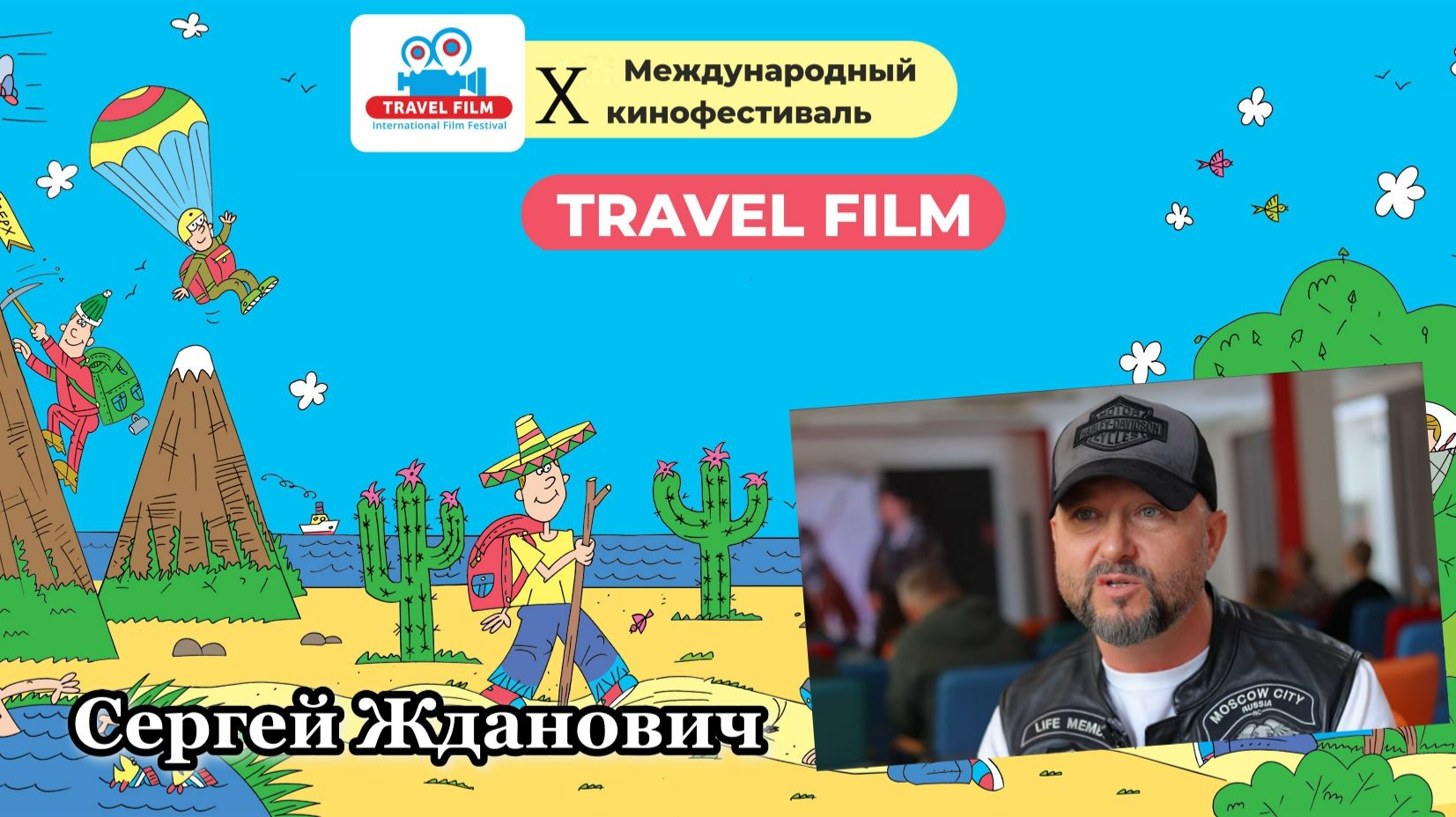 Сергей Жданович