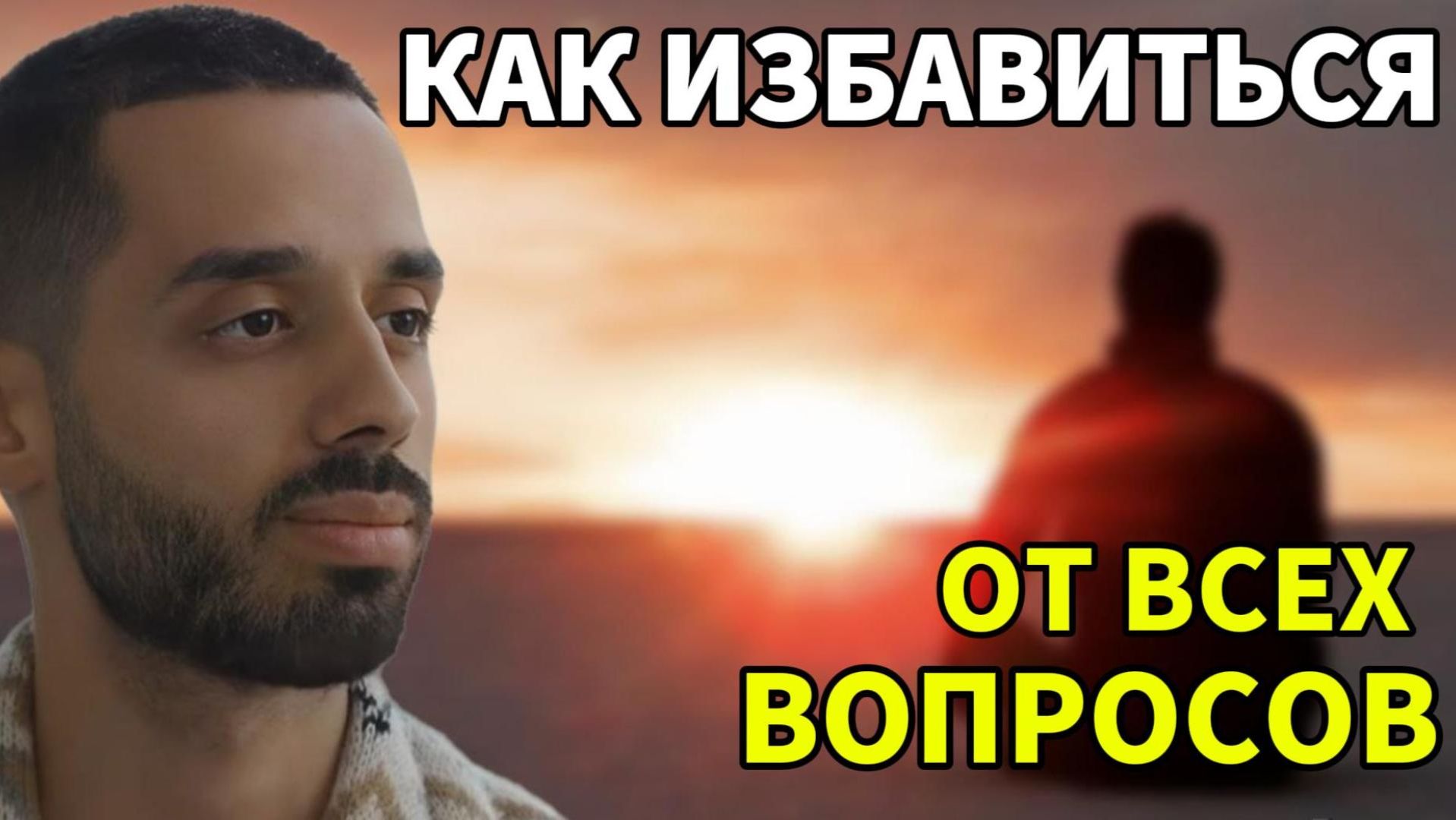 Узнай истину о себе