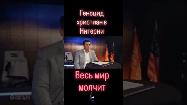 Геноцид христиан в Нигерии, весь мир молчит 😶