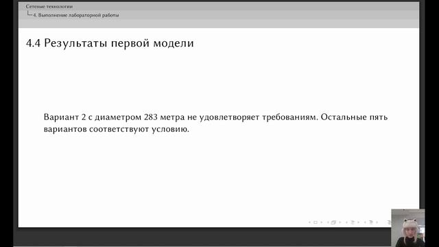 Сетевые технологии, 2 лаба, защита, Просина Ксения