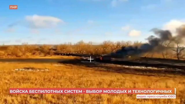 Войска беспилотных систем - выбор молодых и технологичных