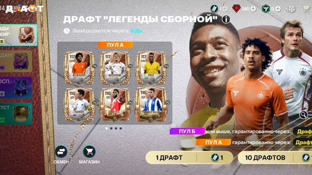 открываем драфты часть 11!!!