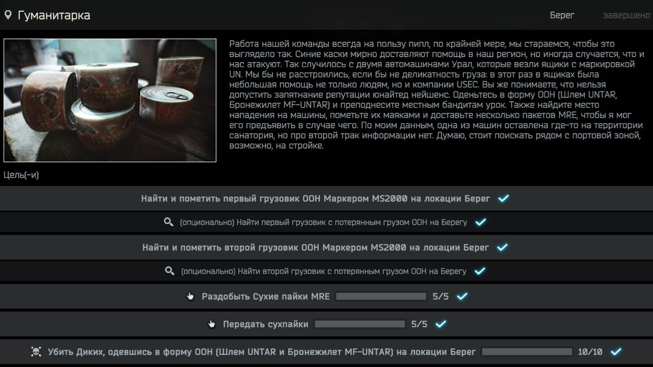 Escape from Tarkov # Гуманитарка