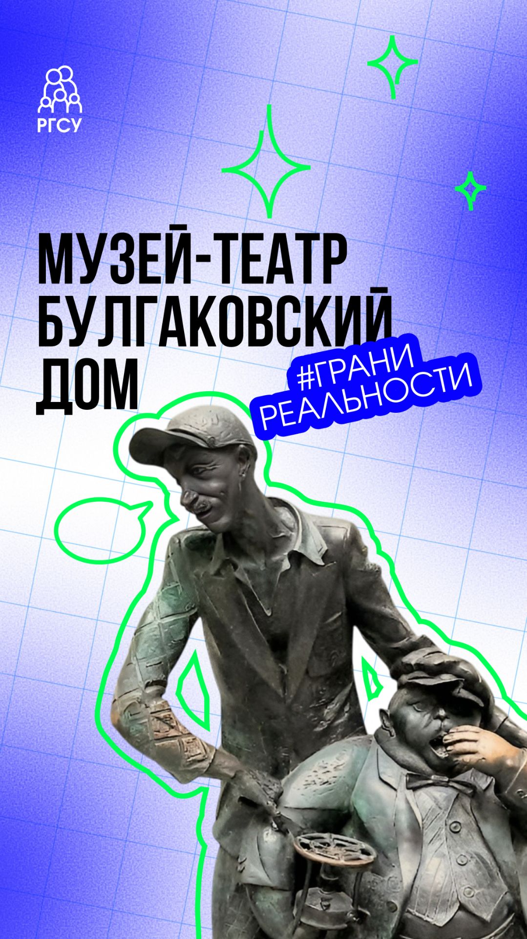 Отправляемся в музей-театр «Булгаковский дом» 🔥