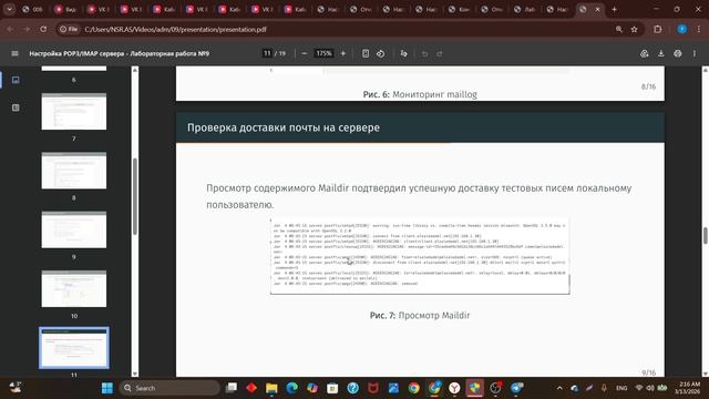 защита лабораторной работы 09