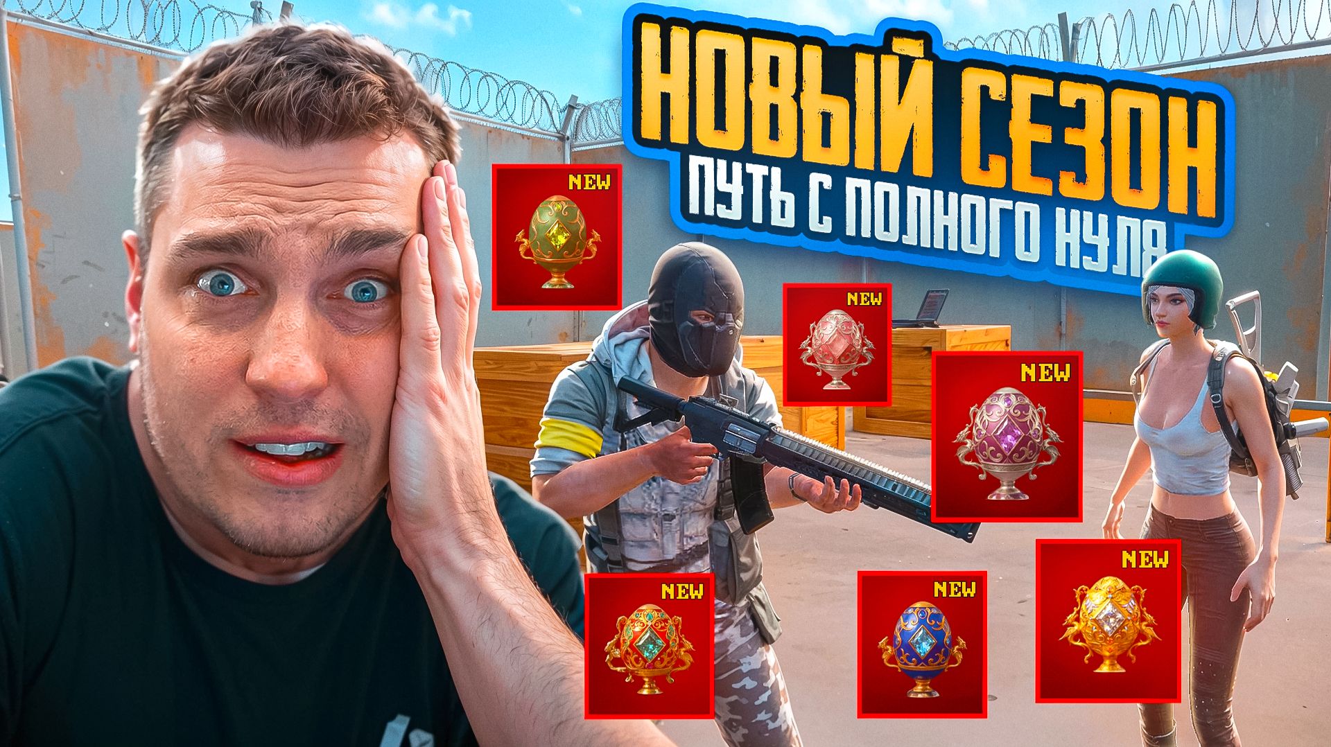 НОВЫЙ СЕЗОН ПУТЬ С ПОЛНОГО НУЛЯ ДО ФУЛЛ 6😱ЧТО ДОБАВИЛИ НОВОГО В МЕТРО РОЯЛЬ???😱😱😱😱😱