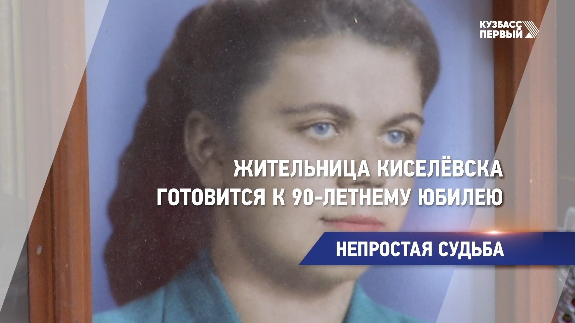 Непростая судьба