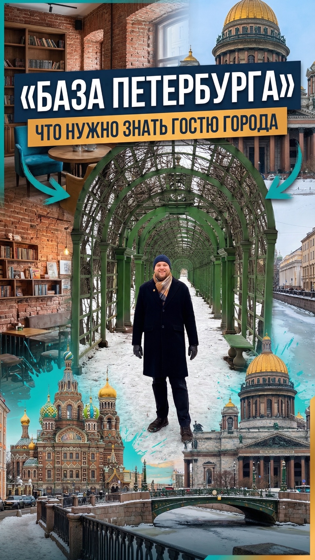 Жду тебя на экскурсии по Петербургу ⚡️  Переходи на сайт в шапке профиля и получи гайд 🫶🏻