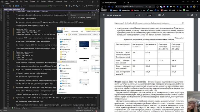 Сетевые технологии, 4 лаба, отчет и презентация, Просина