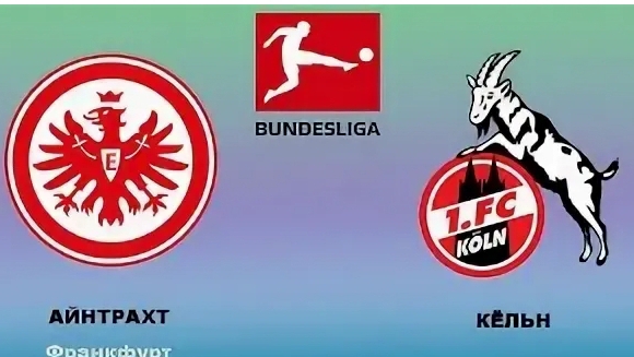 Бундеслига/Айнтрахт Ф-Кельн