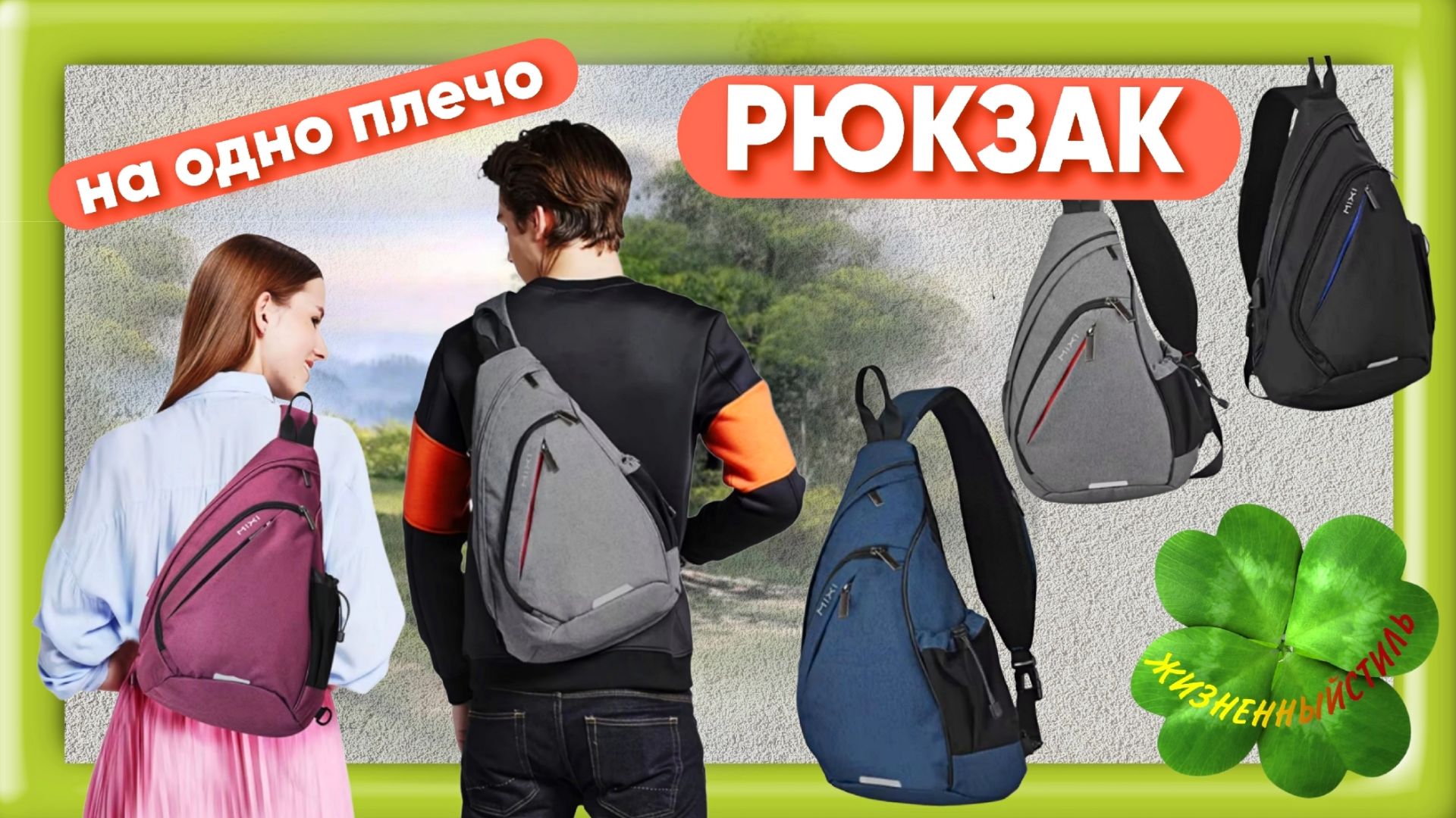 РЮКЗАК на одно плечо Арт: ALI2296218847, сумка