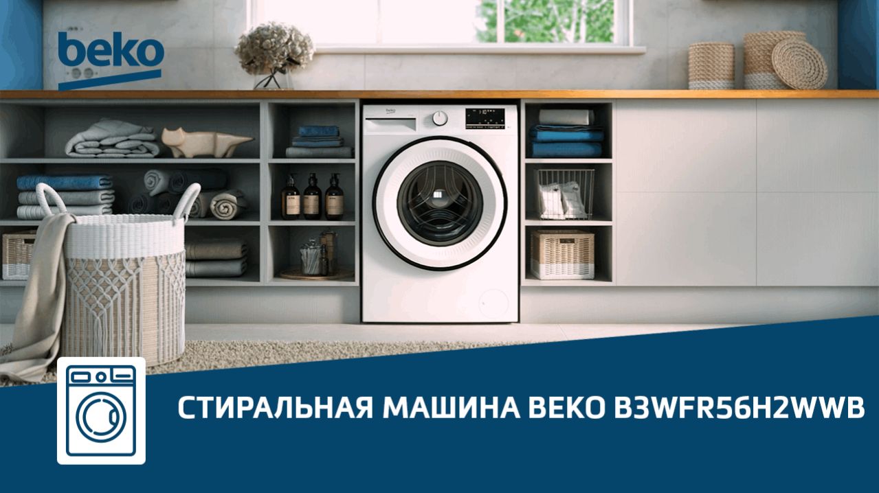 Обзор стиральной машины #Beko B3WFR56H2WWB