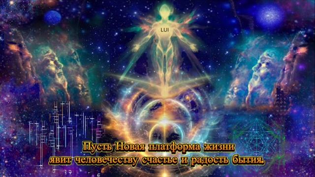 Информационный поток для человечества о важных моментах Перехода.