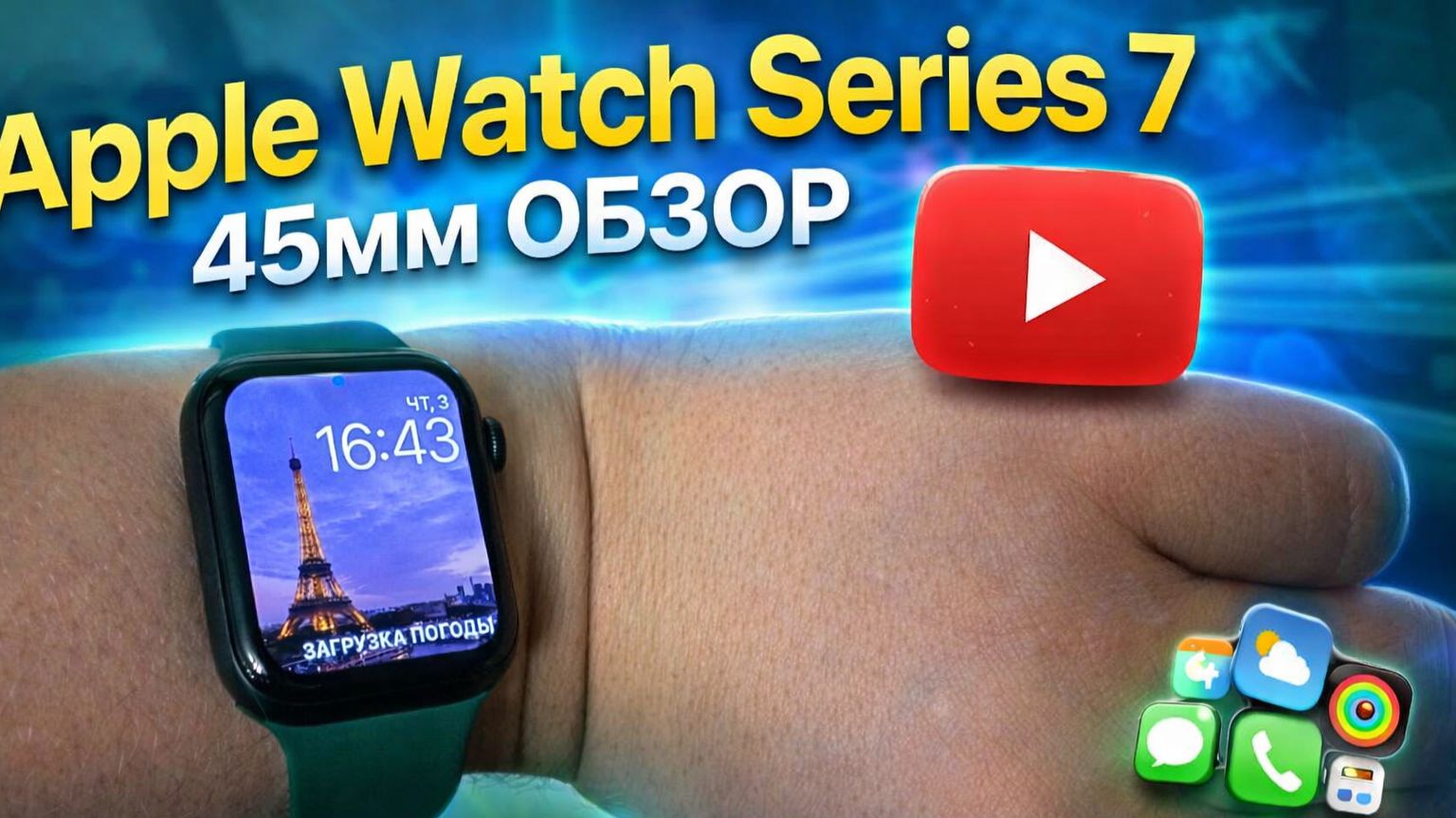 Apple WATCH series7 45mm-обзор.mp4