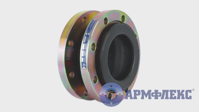 Компенсатор резиновый фланцевый КР Aрмфлекс 125-16-50/25/15 Фст EPDM, DN125, PN16, L - 130 мм