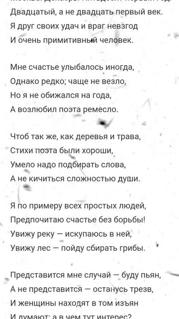 Примитив - Николай Глазков