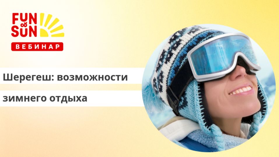 Шерегеш: возможности зимнего отдыха