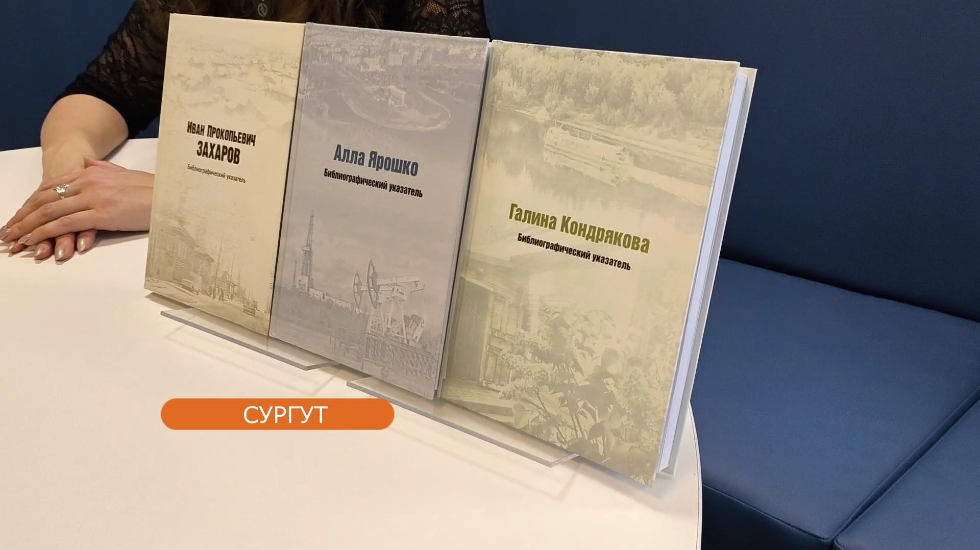 Югорчанам рассказали всё про библиографические указатели