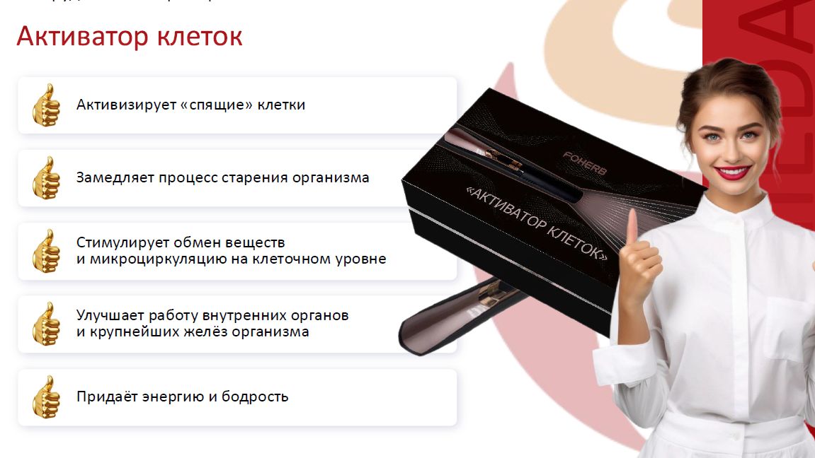 WHIEDA "Активатор клеток" Доктор Виктор Тетюк