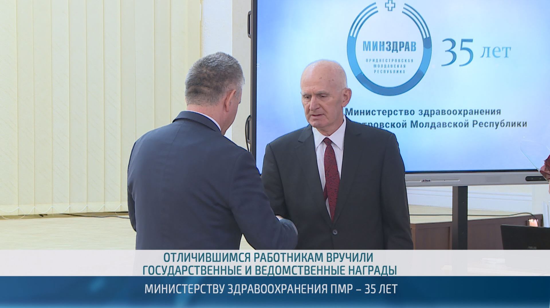 Министерству здравоохранения ПМР – 35 лет – 12.03.2026