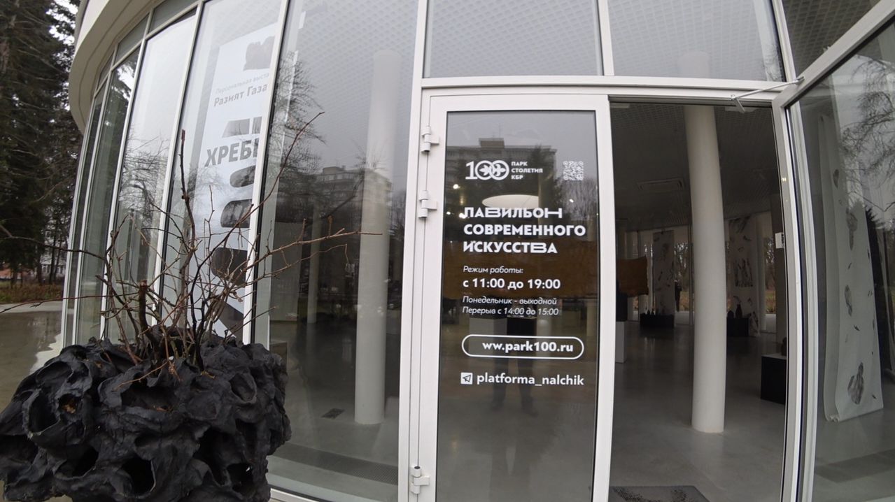 Нальчик  Кабардино-Балкария  Новая выставка в Павильоне современного искусства