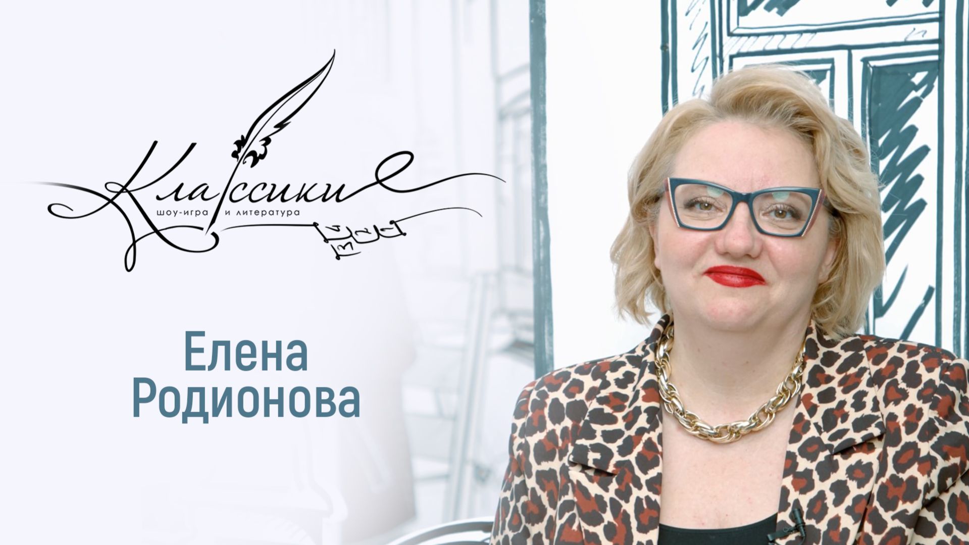 Играем в «Классики» с риелтором