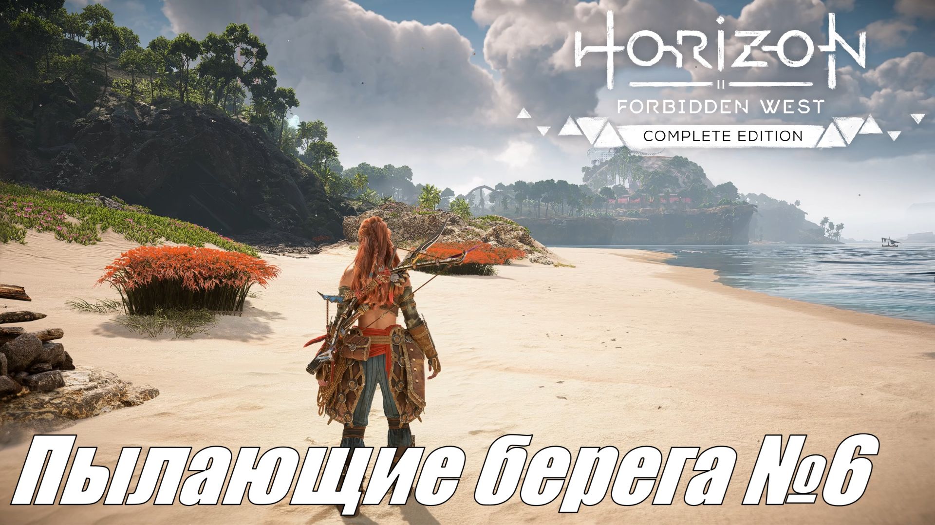В поисках пропавших воинов ► Horizon Forbidden West DLC Пылающие берега №6 #horizonforbiddenwest