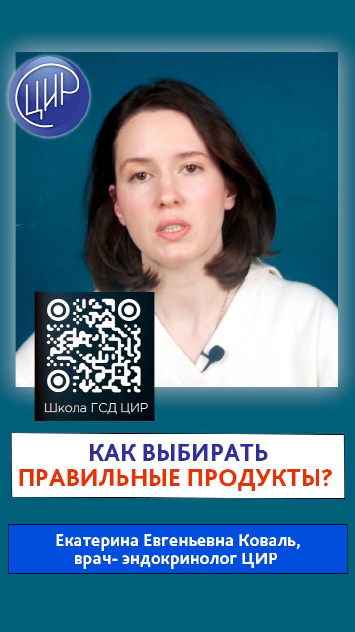 Опасные невидимки в нашей продуктовой корзине. Как читать этикетки и выбирать продукты.