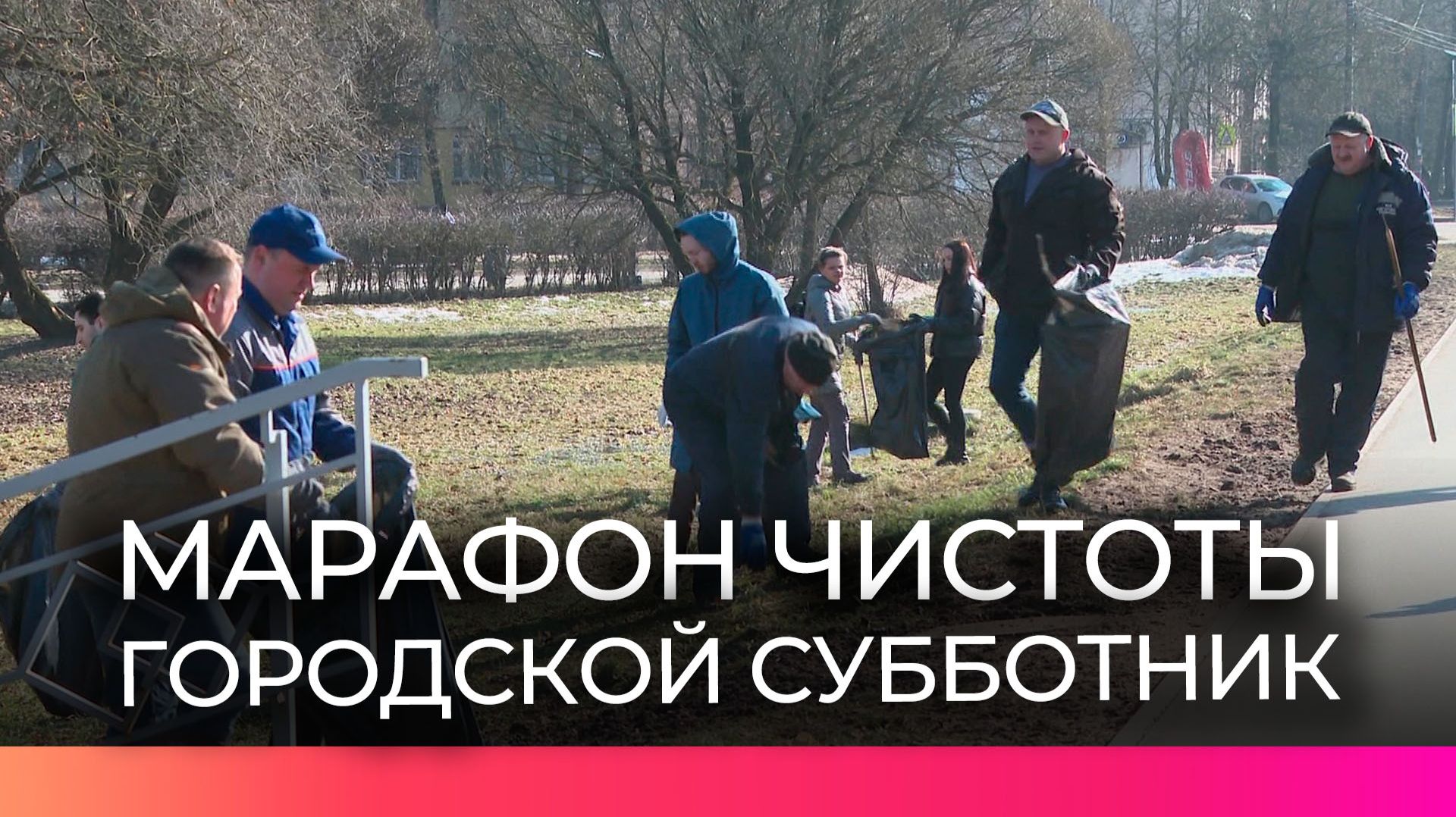 Новгородцы приняли участие в весеннем субботнике