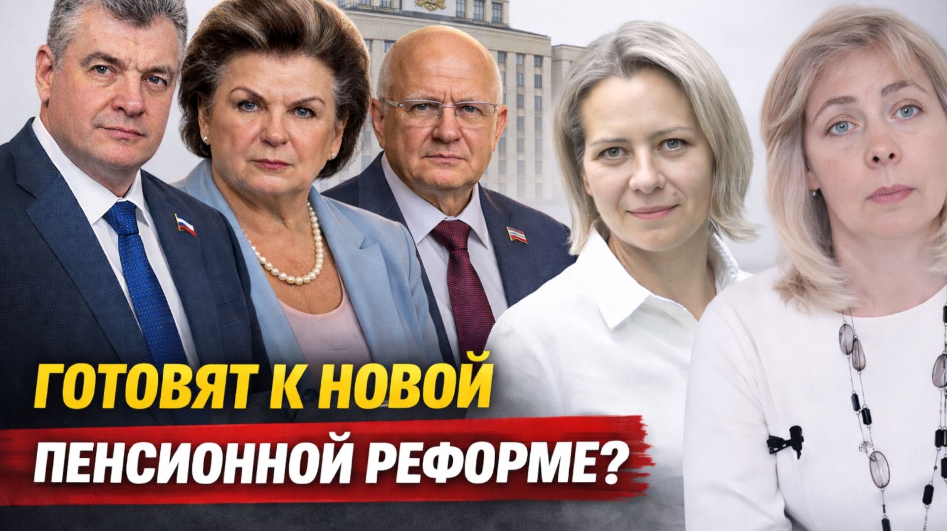 ПЕНСИОННЫЕ баллы в НАСЛЕДСТВО? Новая инициатива депутатов | ЛЕВАШОВА и МИТРОФАНОВА