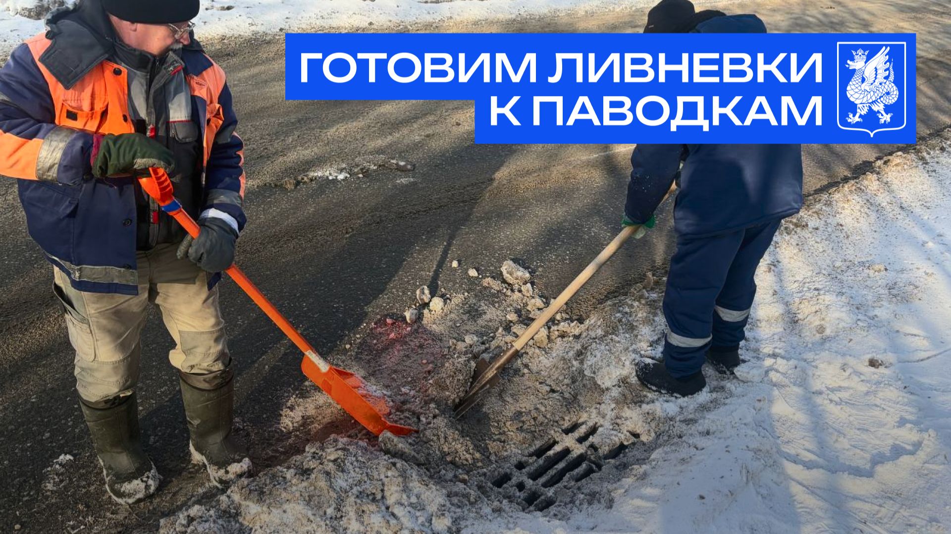 Готовим ливневки к паводкам