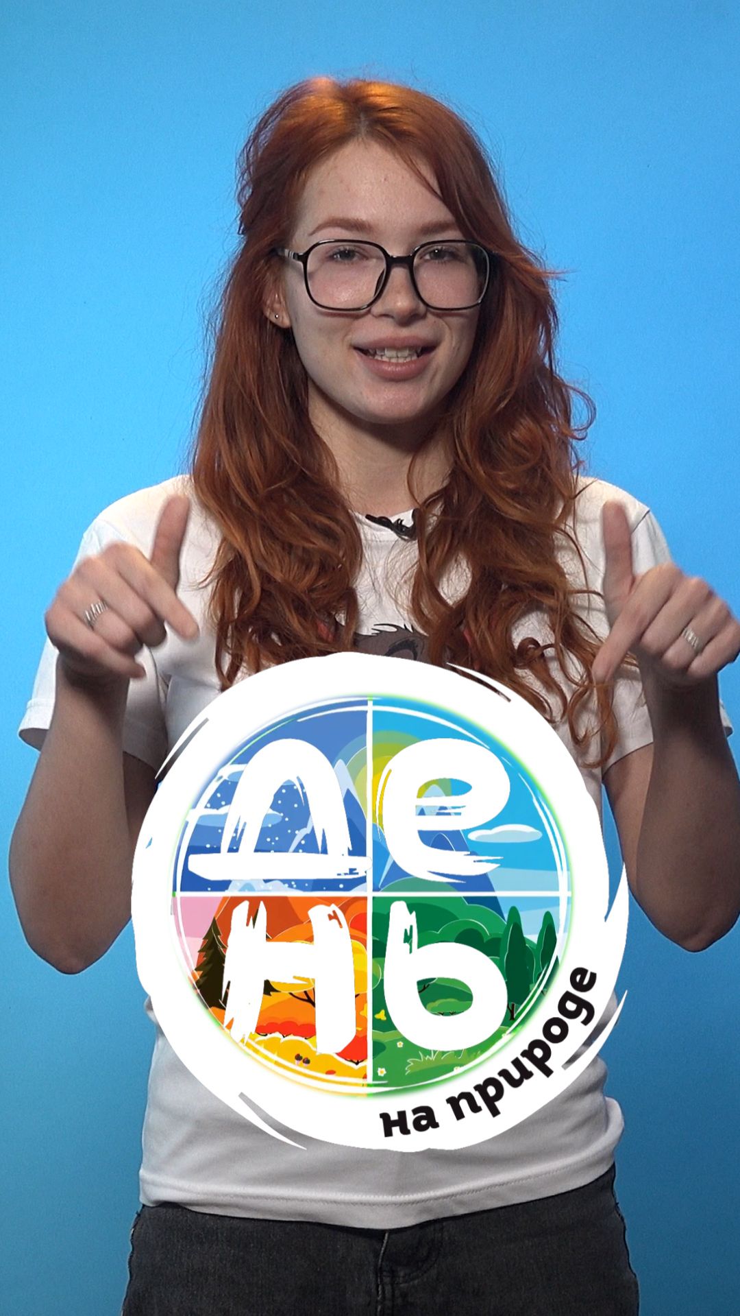 ДЕНЬ НА ПРИРОДЕ 2026 | Проект «Лаборатории путешествий»