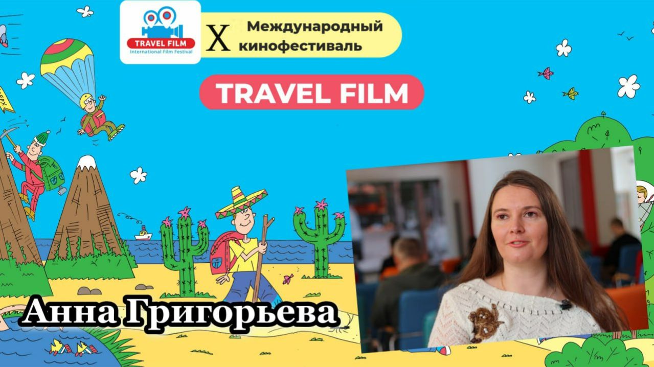 Анна Григорьева