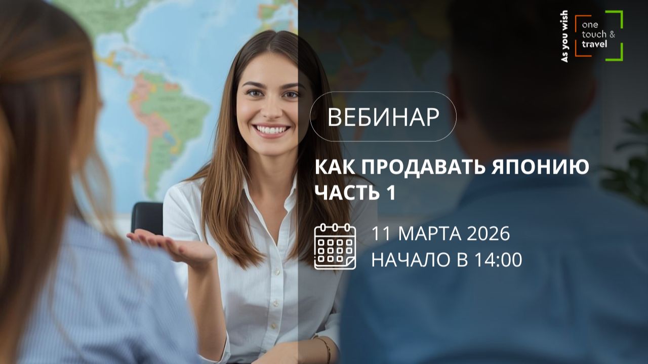 Как продавать Японию. Часть 1.