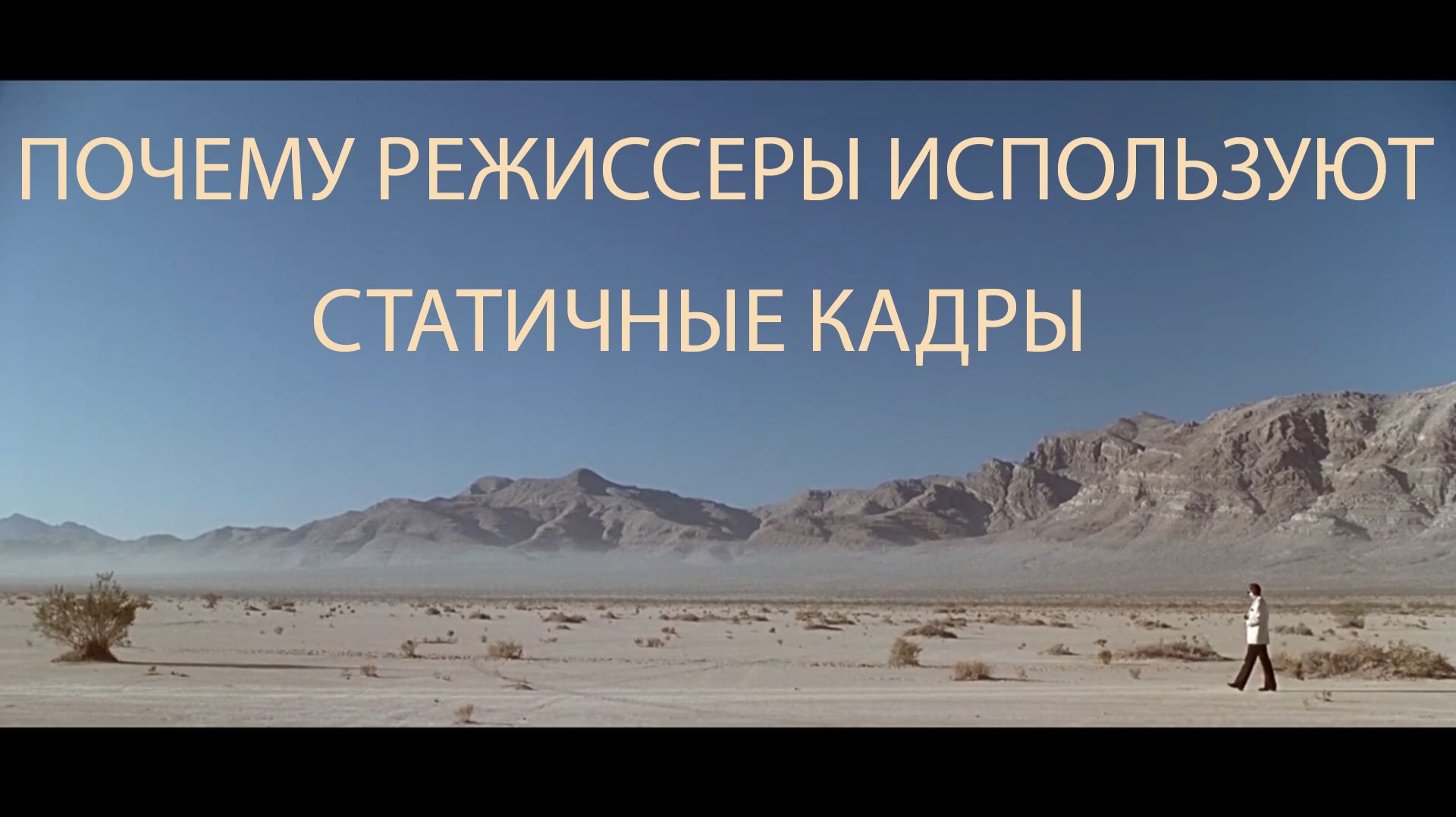 Почему  режиссеры используют статичную съёмку