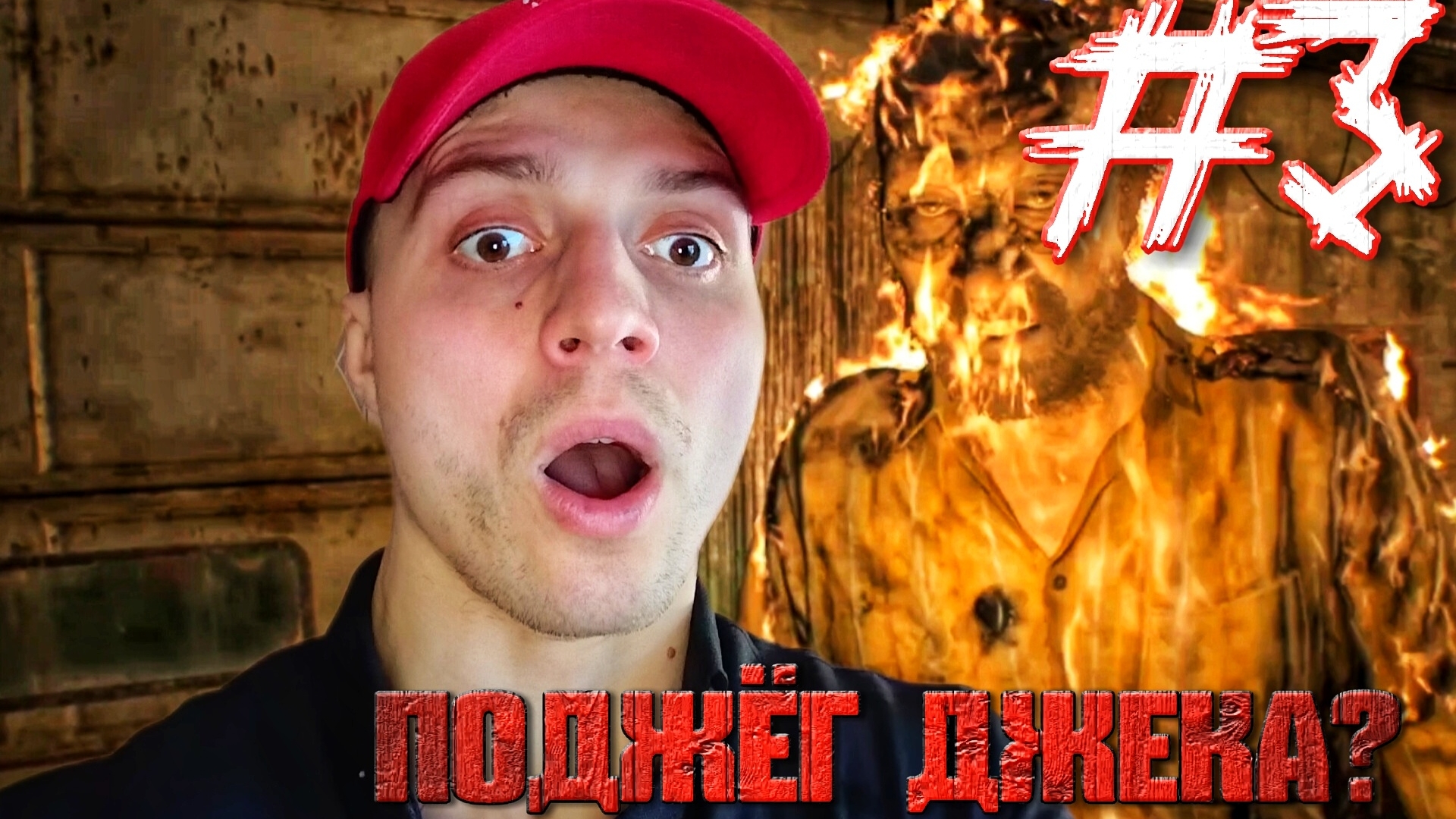 ЗЛОЙ ДЕД #3 🎃 РЕЗИДЕНТ ЕВИЛ 7 БИОХИЗАРД