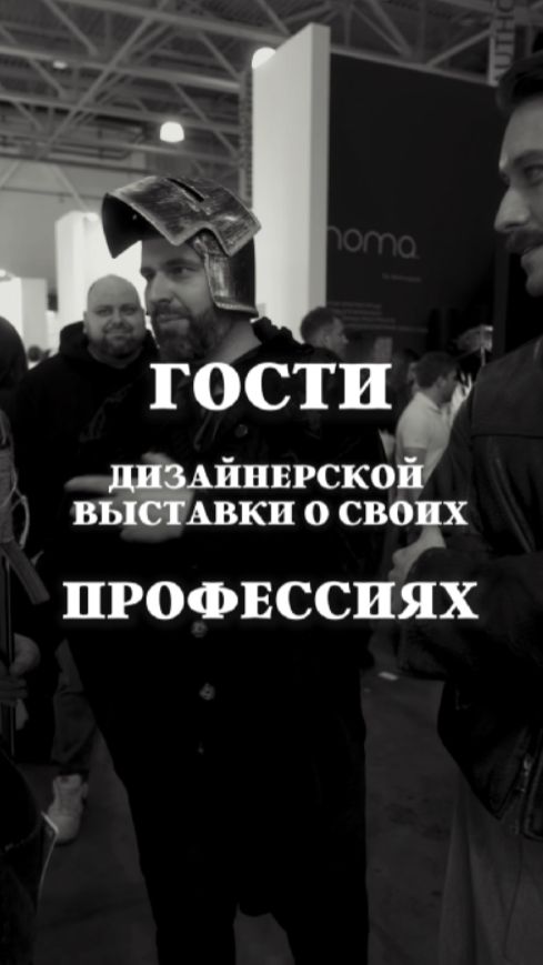 Кто ходит на интерьерные выставки?