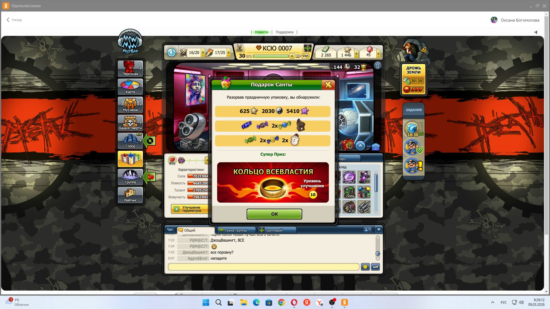 У меня через 3 ч. 19 мин. Исчезнет Рождественский Носочек +10. И я открыла последние 8 штук - Подаро