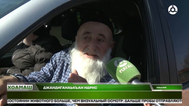 Хоамаш 12.03.2026 г.